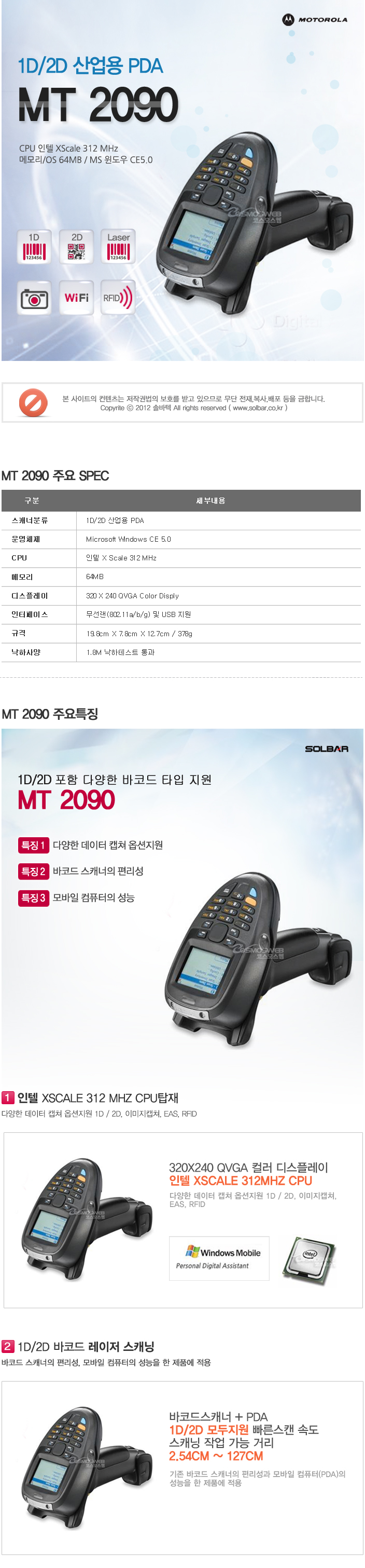 솔바텍 자동인식 솔루션 전문기업