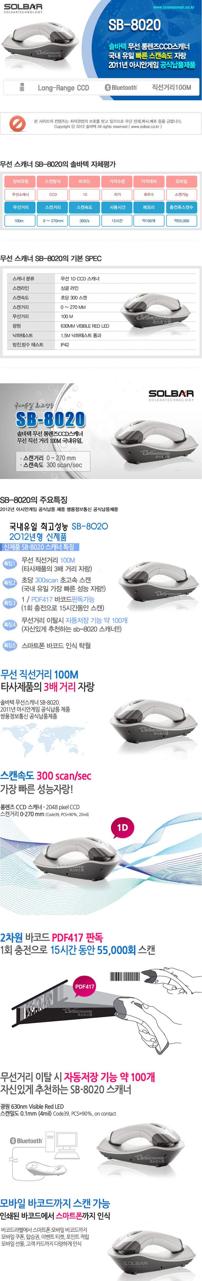 솔바텍 자동인식 솔루션 전문기업